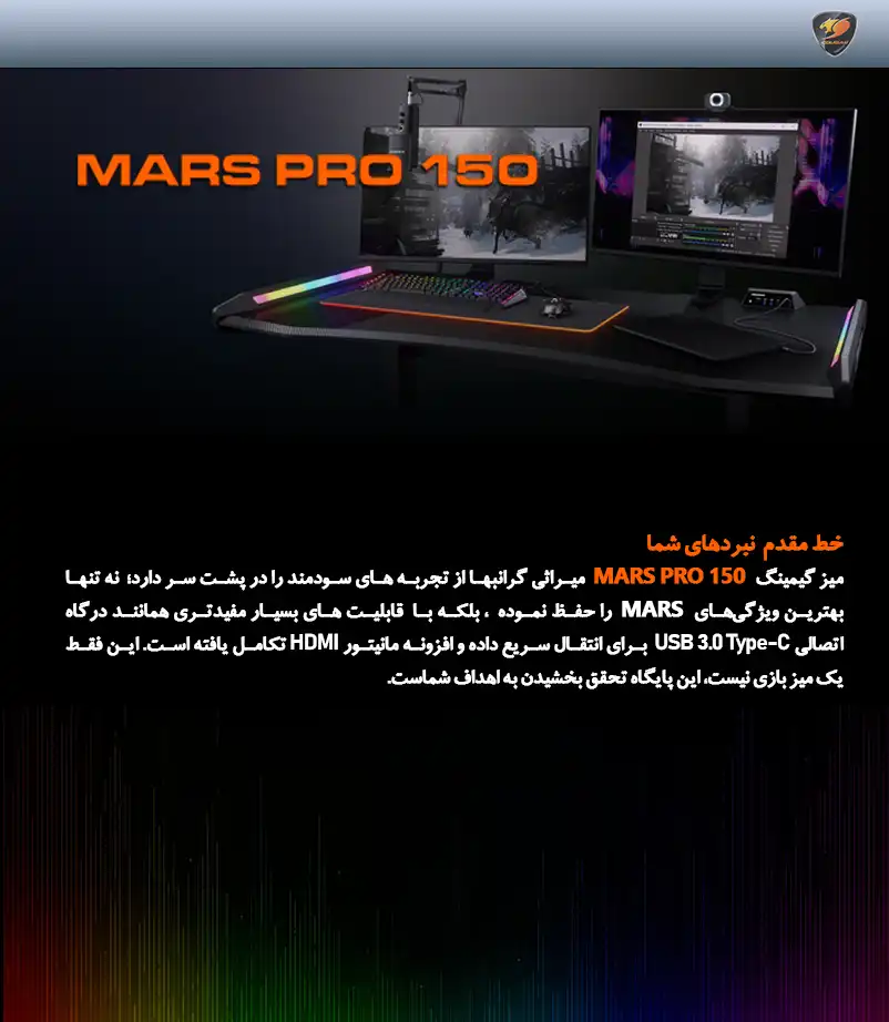 قیمت میز گیمینگ کوگار MARS PRO 150 | خرید میز گیمینگ کوگار MARS PRO 150