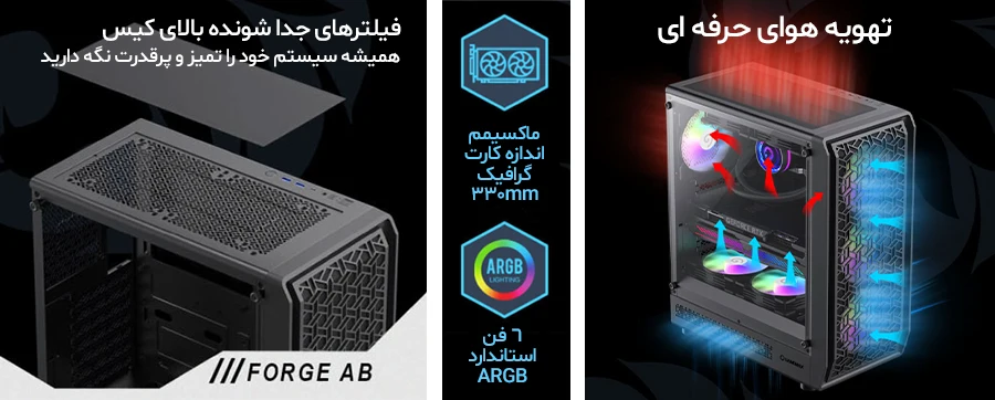 قیمت کیس گیمینگ گیم مکس Forge AB | خرید کیس گیمینگ گیم مکس Forge AB