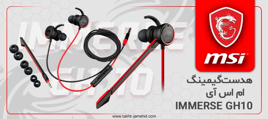 قیمت هدست گیمینگ ام اس آی IMMERSE GH10 | خرید هدست گیمینگ ام اس آی ...