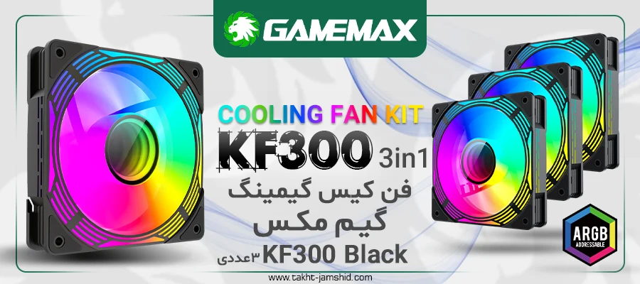 قیمت فن کیس گیمینگ گیم‌ مکس KF300 Black بسته 3 عددی | خرید فن کیس ...