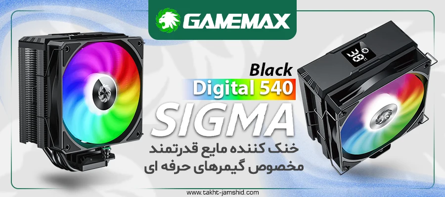 قیمت خنک کننده پردازنده گیم مکس Sigma 520 Digital Black | خرید خنک ...